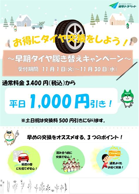 タイヤ履き替えキャンペーンのご案内
