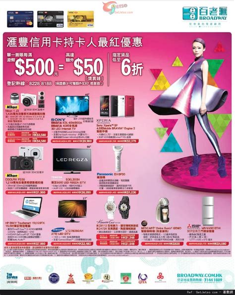滙豐信用卡享百老匯電器指定產品低至6折優惠 Get Jetso 著數優惠網