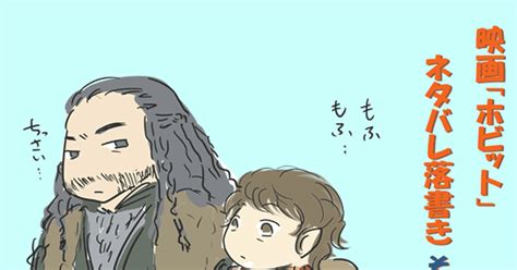 ホビット 映画「ホビット」ネタバレ落書き その2 タクトbooth通販のマンガ ホビットの冒険 ビルボ Hobbit Pixiv