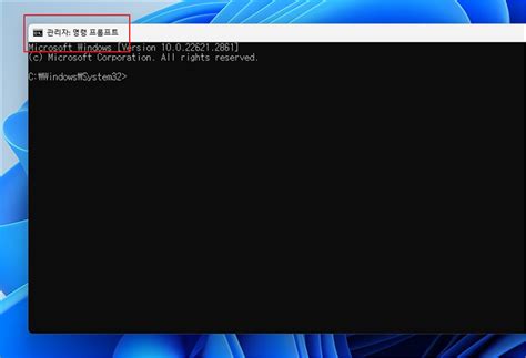 윈도우11 명령프롬프트 cmd 창 항상 관리자로 실행하는 방법