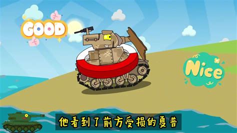 坦克动画战列舰炸毁美军轮船炸飞坦克坦克夏普重重落地它的兄弟落入大海 高清1080P在线观看平台 腾讯视频