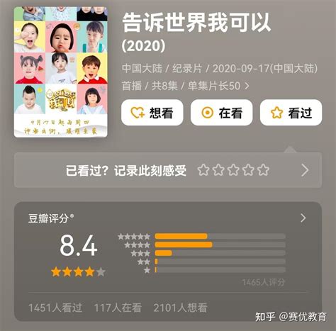 家长必看的4部高分育儿纪录片 知乎