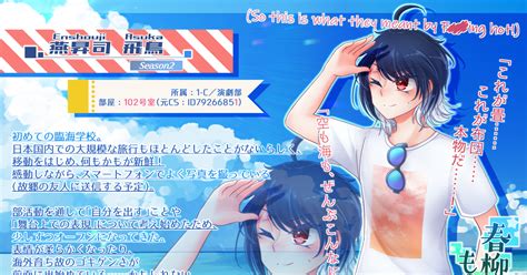 春柳】 【春柳】燕昇司 飛鳥【臨海学校】 Hauyneのイラスト Pixiv