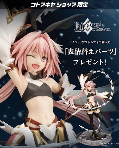 【コトブキヤ限定特典付き】セイバーアストルフォ フィギュア Fgo By メルカリ