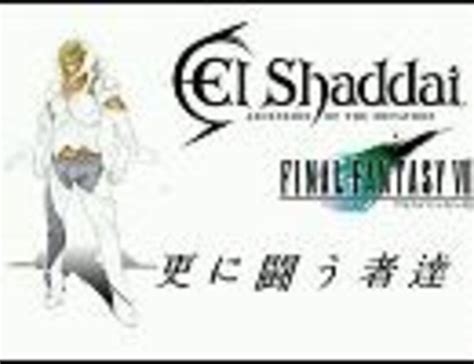 【ffⅦ】更に闘う堕天使達【エルシャダイ】 ニコニコ動画