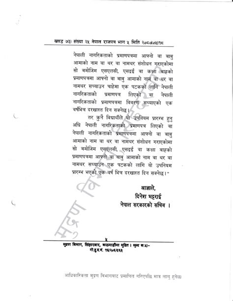 Application Request For Correction Of Name And Surname In Class 10 And 12 Certificate