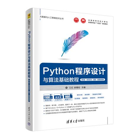 清华大学出版社 图书详情