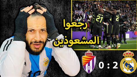 ردة فعل برشلوني على مباراة ريال مدريد وبلد الوليد 20 رجعوا المشعوذين