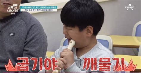 초4 금쪽이 참을성 기르기 훈련 중 짜증 폭발→급기야 욕설금쪽같은내새끼