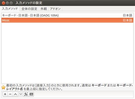 Ubuntu Fcitx その1 Fcitxインプットメソッドフレームワークについて・ubuntu 1310にfcitxをインストール