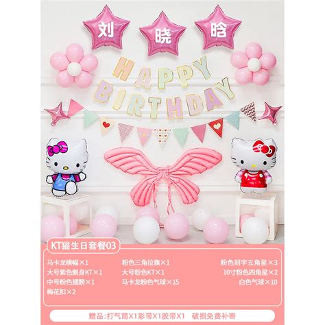 ☁️現貨☁️24小時發出☁️生日佈置凱蒂貓女生生日快樂氣球寶寶kitty卡通生日氣球佈置套組 蝦皮購物