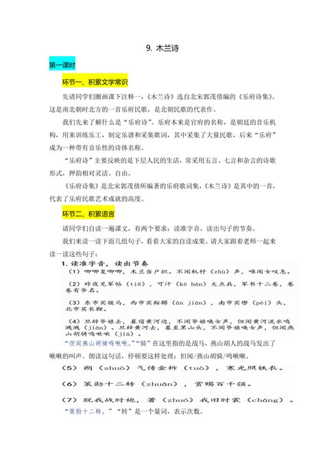2022—2023学年部编版语文七年级下册第9课《木兰诗》教学设计 21世纪教育网