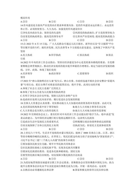江苏省南京市六校联合体2022 2023学年高二上学期合格性考试联考政治试题无答案 21世纪教育网