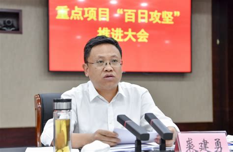 裘建勇在重点项目百日攻坚推进大会上强调跑出项目建设加速度 奋力夺取全年红