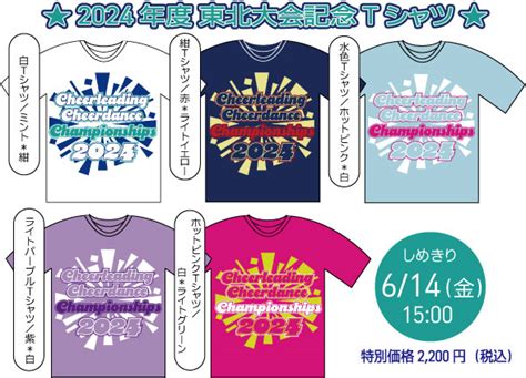 2024年度東北大会記念tシャツお申込フォーム