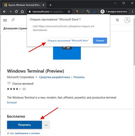 Как установить Windows Terminal на Windows 10