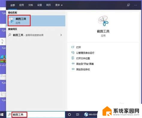 电脑上的哪个键能够直接截屏win10截图快捷键设置 系统家园网