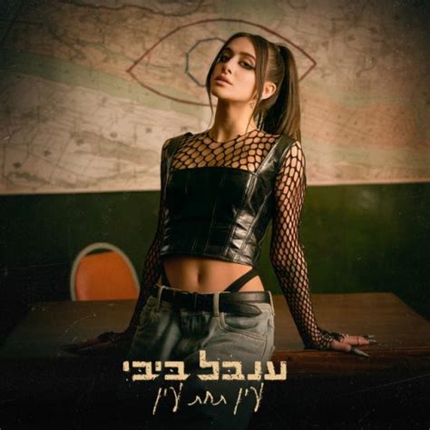 Inbal Bibi Lyrics Musixmatch