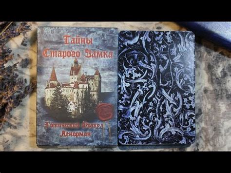 Тайны Старого Замка | Обзор оракула Ленорман Береники - YouTube