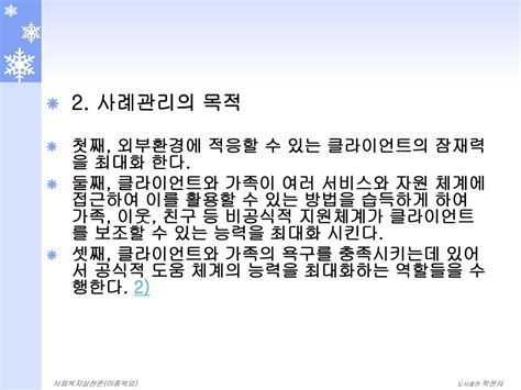 제 10장 사례관리 사회복지실천론 이종복외 ppt download