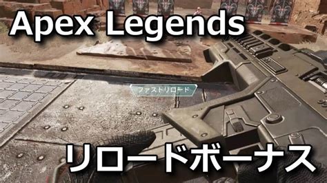 【apex Legends】ブーステッドローダーの効果と使用方法【アタッチメント】 Raison Detre ゲームやスマホの情報サイト