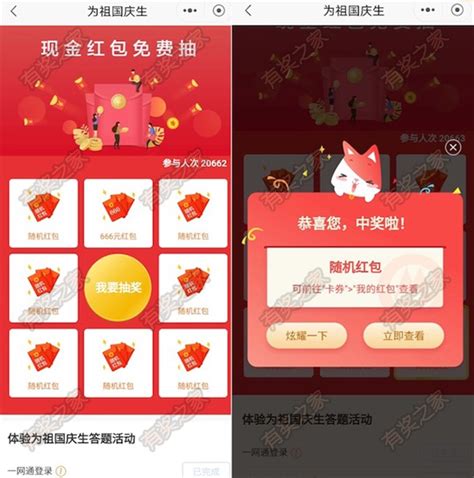 招商银行app答题为祖国庆生免费领最高666元现金红包奖励 有奖之家