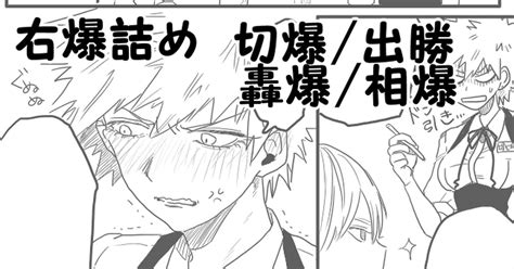 腐向け 【hrak】右爆まとめ3【腐向け】 山田なななのイラスト Pixiv