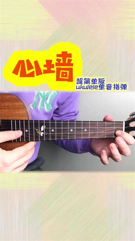 超简单尤克里里单音旋律指弹 林俊杰 整理好的谱子在视频最后记得看完哦 腾讯视频