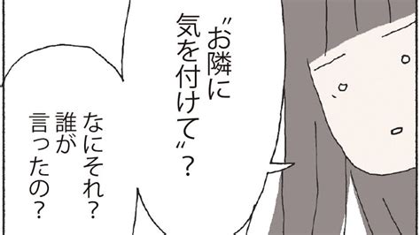 赤い隣人 ｢親切なお隣さん｣について私が耳にした不穏な噂 漫画 東洋経済オンライン