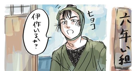 善法寺伊作 ほのぼの6は Kumotのマンガ 食満留三郎 六年は組 忍たま Pixiv
