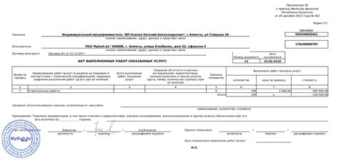Акт выполненных работ Казахстан