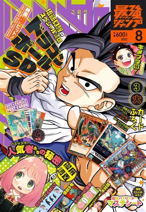 Saikyō Jump 202208 Issue