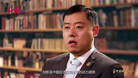 「见智•中国经济洞察」为什么要坚持创新在现代化建设全局中的核心地位？时事地区发展好看视频