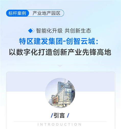 飞企动态 飞企互联中国智慧园区行业专家