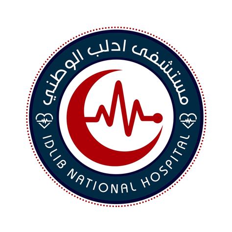 مستشفى إدلب الوطني