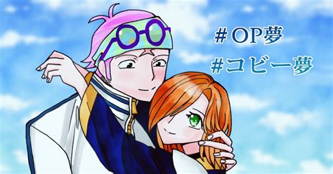 Onepiece コビー夢 16 ミカンのイラスト Pixiv