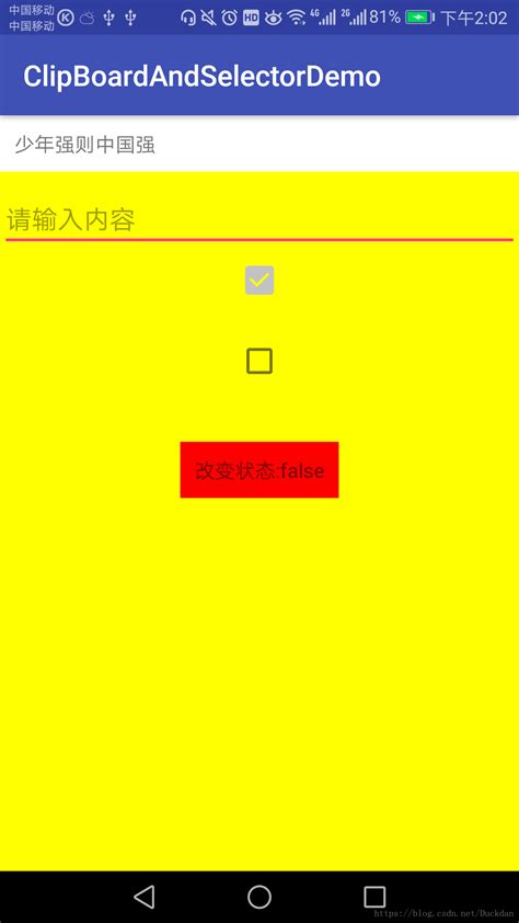 自定义android剪切板及状态选择器安卓不使用顶部弹出的自定义剪贴板 Csdn博客