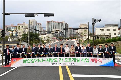 경남 진주시 금산삼거리~지방도1009호선 간 도시계획도로 개통 더경남뉴스