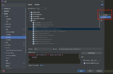 Phpstorm 的动态模板phpstorm 动态模板 Csdn博客 Phpstorm 的动态模板phpstorm 动态模板 Csdn博客