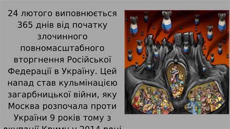 Презентація до річниці повномасштабного вторгнення Презентація