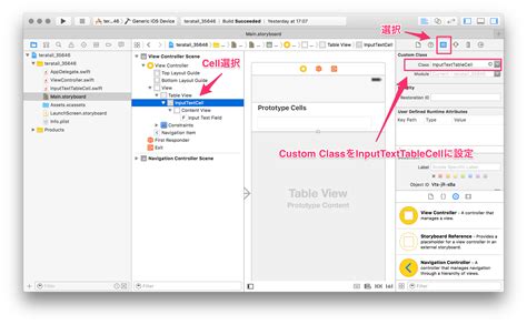 SwiftTableViewについて