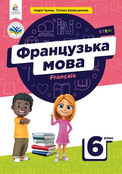 Підручник Німецька мова 6 клас Сотникова Гоголєва 2023 6 й рік навчання