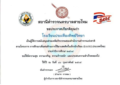โรงเรียนประเทืองทิพย์วิทยา โรงเรียนเอกชน เขตสายไหม