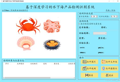 基于yolov10 v8 v5深度学习的水下海生物检测识别系统的设计与实现【python源码 pyqt5界面 数据集 训练代码】深度学习实战