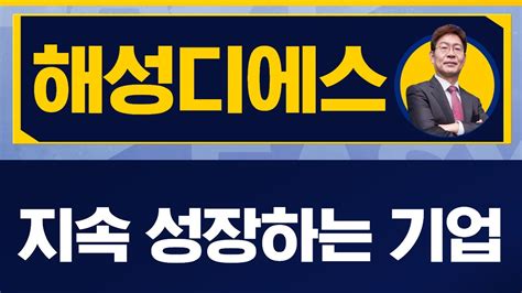 박준현 운용역 오늘 장 특징주 해성디에스 진짜쉬운진단 Youtube