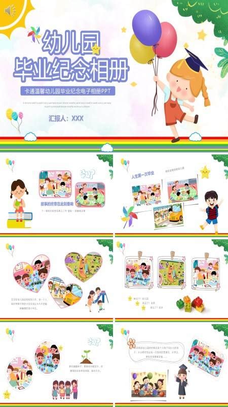 幼儿园大班毕业相册ppt 幼儿园大班毕业相册ppt模板下载 麦克ppt网