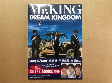 Mrking 注文 Dream Kingdom 通常版【写真集】【未開封】 ドリームキングダム ミスターキング 高橋海人 永瀬廉 平野紫耀