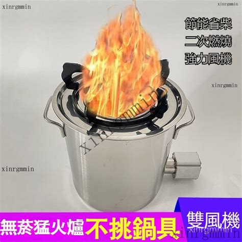 附發票 台灣出貨 木柴簡易氣化爐農村便攜無煙柴火爐竈傢用爐子室內戶外防風柴火爐 蝦皮購物