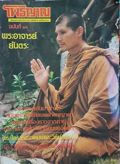 สรุปดราม่า ‘ยันตระ อดีตพระที่ถูกจับสึก คดีมีเพศสัมพันธ์หญิง แต่ยังมี