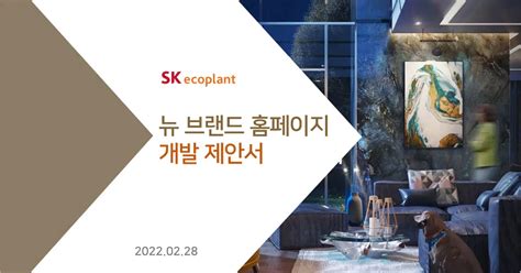 Sk 제안서 표지 성수동 해피라운지 숨고 숨은고수